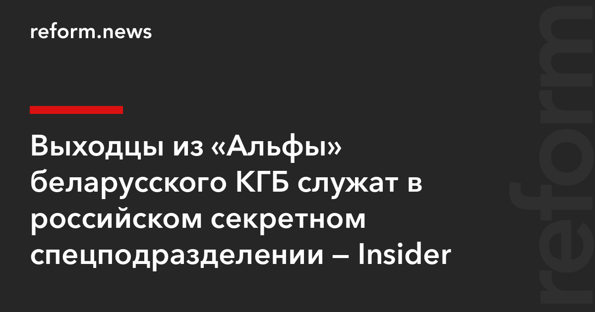 Belarusian KGB Alpha Veterans Serve in Russian Secret Special Unit ...