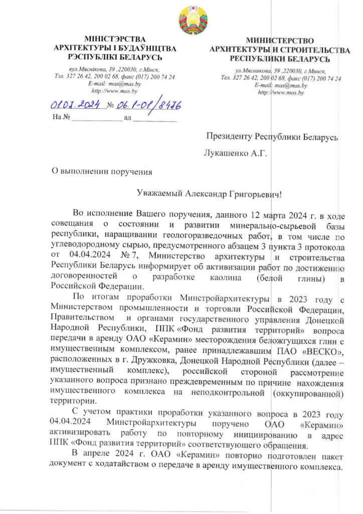 Belarusian Authorities Sought Transfer of Ukrainian Kaolin Deposits in ...